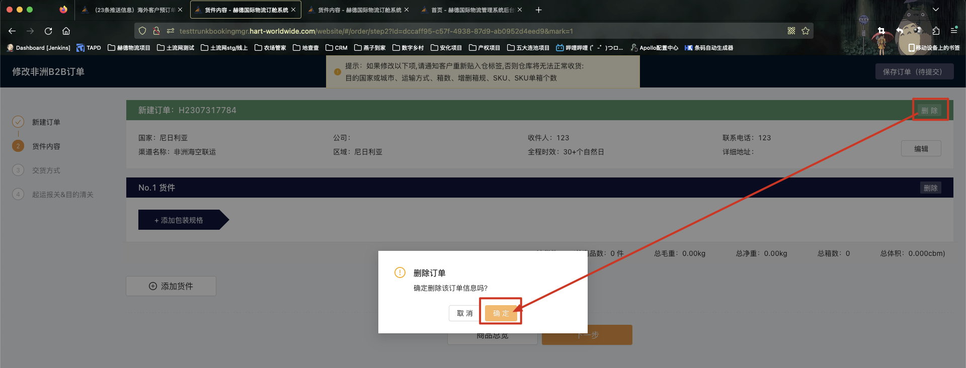 Bug 2892 【物流订单管理 海外客户预订单 创建订单】预订单创建物流订单时，在创建订单页面操作 删除”后，会报错： 服务器发生错误